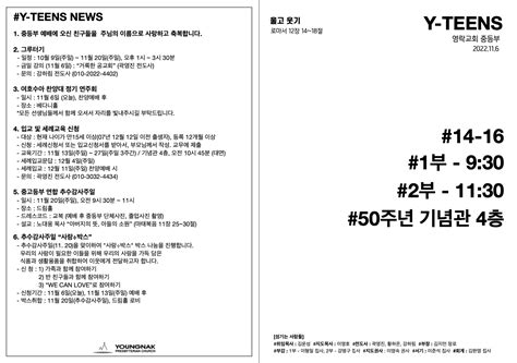중등부 11월 6일 주보 영락교회
