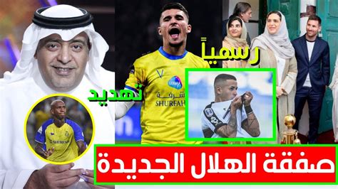 صفقة الهلال الجديدة نجم فرنسا يقترب من النصرميسي يفاجئ السعودية