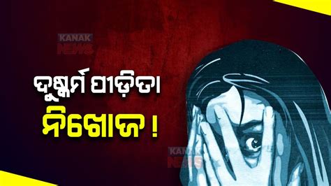 ପାରାଦୀପରେ ଚାଞ୍ଚଲ୍ୟ ଅପହରଣ ସହ ଦୁଷ୍କର୍ମ କରାଯାଇଥିବା ଆଶା କର୍ମୀଙ୍କ ମିଳୁନି ପତା ଥାନାରେ ଅଭିଯୋଗ କଲେ