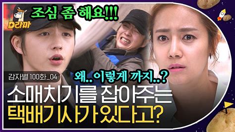 오바육바에 삼바까지 추는 연애쑥맥 김혜성의 친절 이 정도면 최송현 좋아하는 거 동네 산책하는 강아지도 알겠음│감자별 네이버 Tv