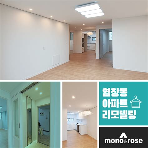 염창동아파트리모델링 사진 같은 곳 네이버 블로그