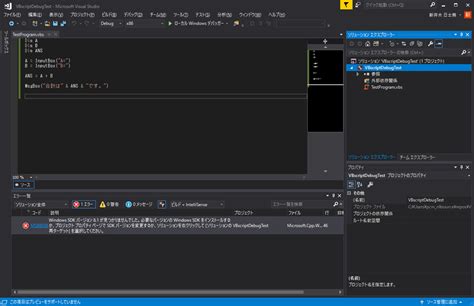 VBScript VBS をVisual Studio 2019でデバッグする方法の覚え書き 技術屋さんの日記帳