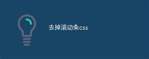 Remove Scroll Bar Css Front End Q A Php Cn