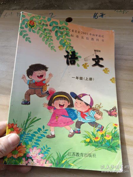 义务教育课程标准实验教科书 语文 一年级（上册）孔夫子旧书网