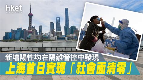 上海首現「社會面清零」 首批白名單企業復工率超8成 香港經濟日報 中國頻道 國情動向 D220430