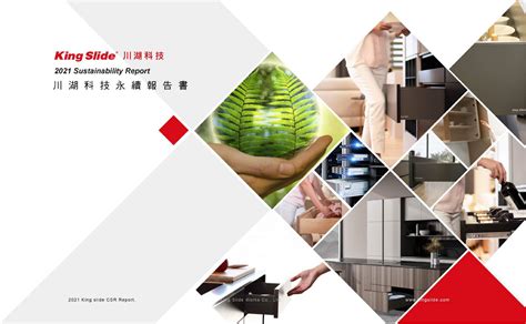 川湖科技永續報告書 Csrone 永續智庫