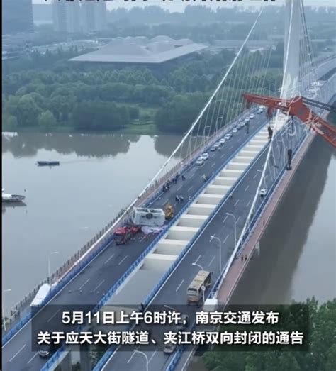 南京夹江大桥被货车撞坏？官方通报来了腾讯新闻