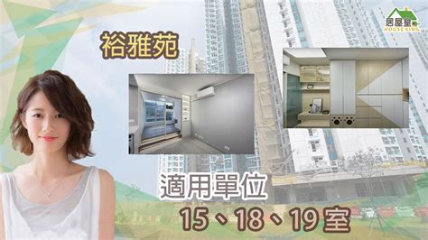 居屋皇 裕雅苑15、18、19室適用單位範例 室內設計 居屋裝修 室內設計 裝修 裕雅苑適用 公屋裝修 居屋皇 2023