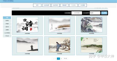 基于web的中国古诗词的设计与实现springboot 计算机毕业设计 知乎