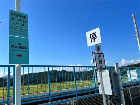 阿波海南甲浦信号場