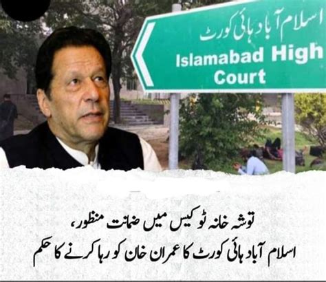 Imrankhan Imrankhanrelease Islamabadhighcourt Islamabad Pti