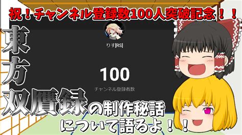 チャンネル登録者100人突破記念動画！！ Youtube