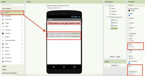 การพัฒนาแอปพลิเคชันด้วย Mit App Inventor ครูไอที