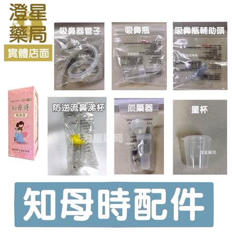 ⭐澄星藥局⭐ 【知母時配件】 知母時餵藥器 吸鼻瓶輔助軟頭 寶寶餵藥器 餵藥杯 矽膠管 吸鼻瓶 祐崧防逆流鼻涕杯 蝦皮購物