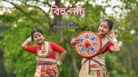 New Assamese Bihu Cover Video 2023 Youtube
