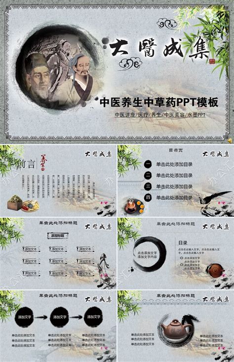 教学培训医药医疗ppt模板免费下载办公汇 第2页