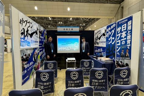 【2026年卒】マイナビ社が主催する「建築・土木系学生のためのインターンシップ＆キャリア発見フェア」へ参加しました！ 白岩工業株式会社