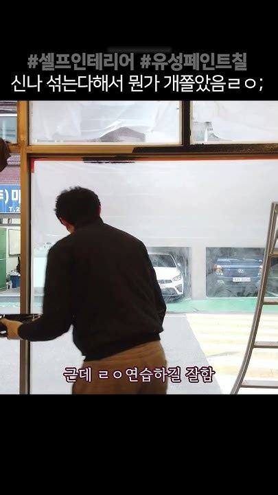 유성페인트를 처음 써본다면 Youtube