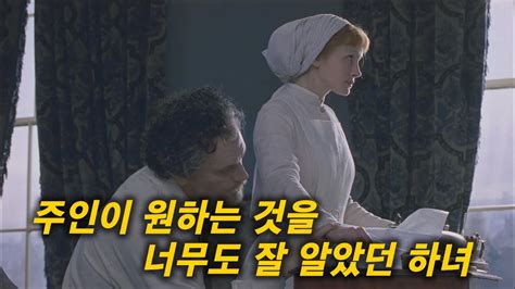 새로 들어온 하녀만이 알고 있는 대저택 주인의 은밀한 비밀 영화리뷰결말포함 Youtube