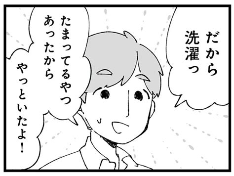 「洗濯しておいた」って回しただけ！夫の家事もどきを指摘したらまさかの逆ギレ／離婚メーター “自称“愛妻家な夫がヤバすぎる（3） Artofit