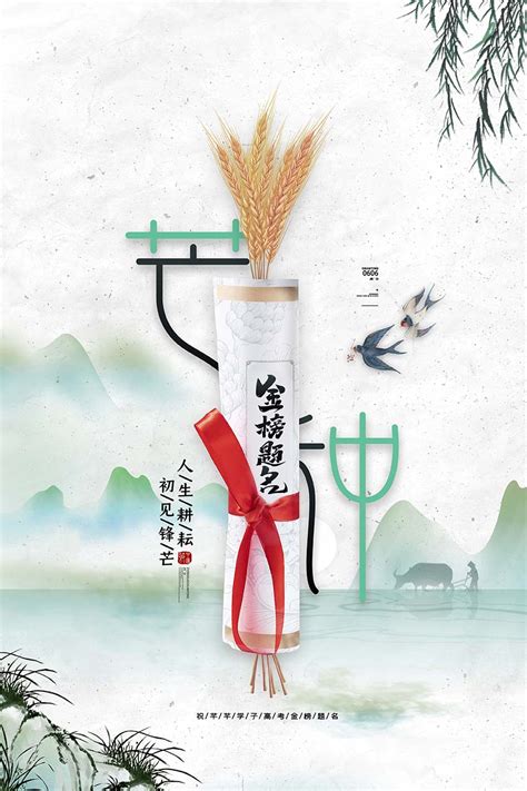 中国风山水芒种节气海报芒种高考海报 设计素材 素材魔盒网—免费素材下载