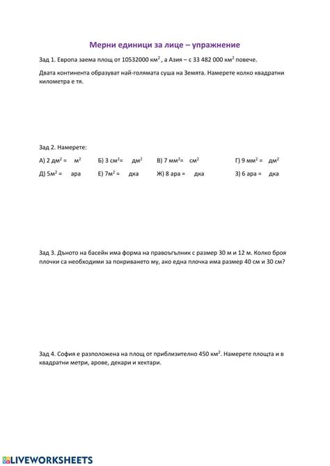 Упрежнение мерни единици 2 Worksheet Live Worksheets