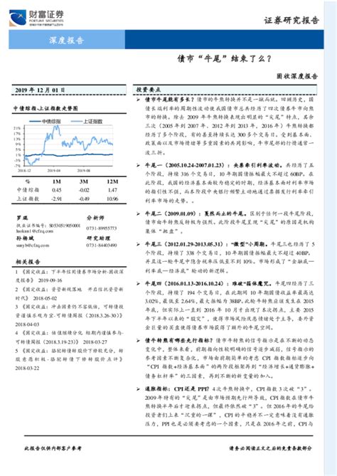 固收深度报告：债市“牛尾”结束了么？