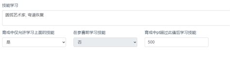 优化建议：养成过程中点技能点完了就不再检查 · Issue 90 · Shiokazeumamusumeautotrainer · Github