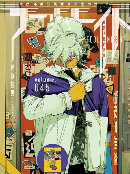 愚者之夜漫画 89连载中 在线漫画 极速漫画