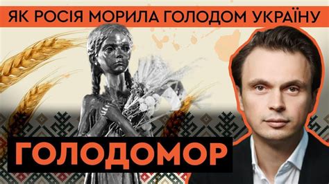 Справжня історія Голодомору Міфи пропаганда та таємниці Що