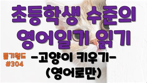 매일영어문장듣기영어가 저절로 되요 304생활영어영어흘려듣기영어일기간단한 영어문장무의식적으로기억하기영어회화영자신문