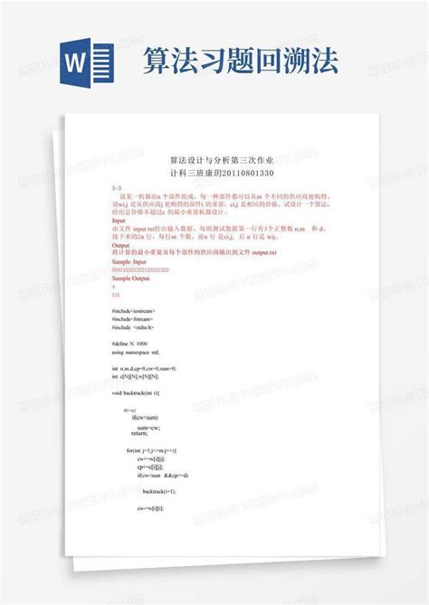 算法习题回溯法word模板下载编号lvaoxybx熊猫办公 算法习题回溯法word模板下载编号lvaoxybx熊猫办公
