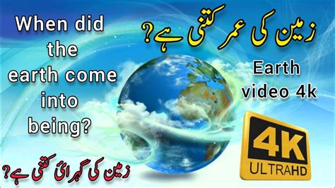Earth Video 4k Zameen Kitni Badi Hai Zameen Ki Gehrai Kitni Hai