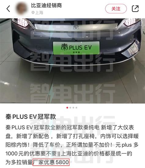 比亚迪价格战！新款秦plus Ev官降12万，4s店再优惠5800元腾讯新闻