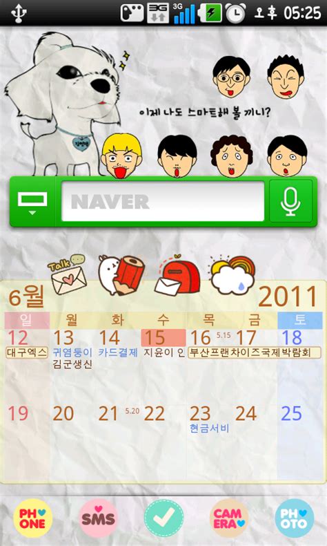 스마트폰 꾸미기 옵티머스 빅 배경화면 스마트폰 배경화면 무한도전 배경화면 무한도전 카카오톡 배경화면 스마트폰 아이콘
