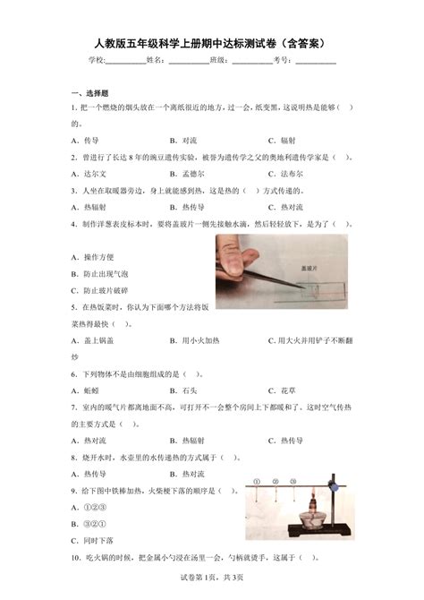 人教鄂教版（2017秋）五年级科学上册期中达标测试卷（含答案） 21世纪教育网