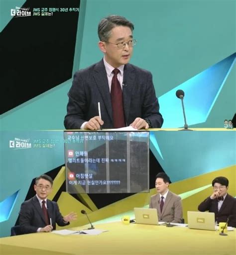 김도형 교수 더 라이브 생방송 중 깜짝발언 Kbs Pd·통역사도 Jms 신도 네이트 연예