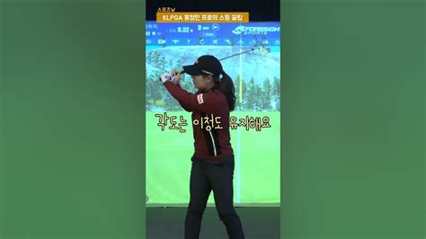Klpga 홍정민 프로의 9번 아이언 스윙 꿀팁 아이언 Shorts Golf 골프 Youtube