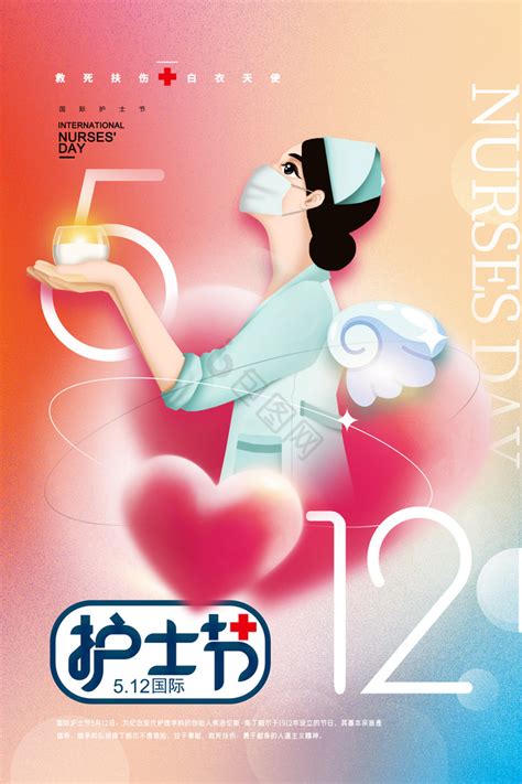 爱心护士节0512模板 包图网