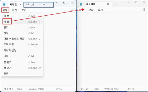 Windows 메모장 탭 기능 제어판 설정 연결 기능 사용 Tttttt