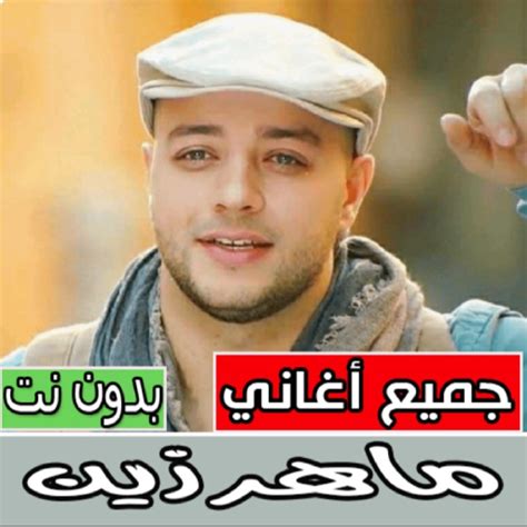اغاني ماهر زين كاملة بدون نت For Android Download