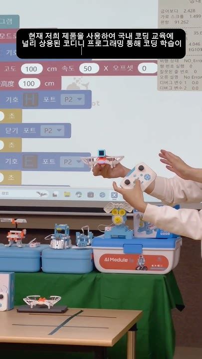 한국 어린이들의 더 나은 교육을 위해 가이온에듀테크와 와이즈교육 Ai코딩 교육 활성화 협력 🤝 Robot Robotics