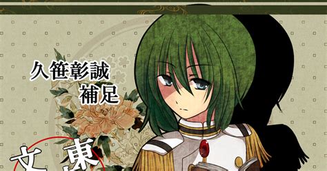 東文戦】 【東文戦】久笹彰誠【補足交流】 琳谷のマンガ 【東文戦】検閲機関 【東文戦】補足 【東文戦】交流 Pixiv