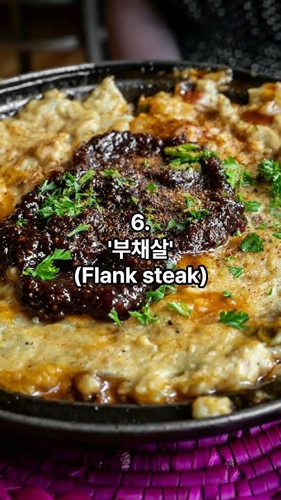 소고기 부위별 영어 이름 알아보기 Youtube