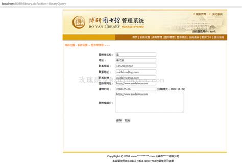 Jspstruts开发完整的博研图书馆后台管理系统 代码 最代码