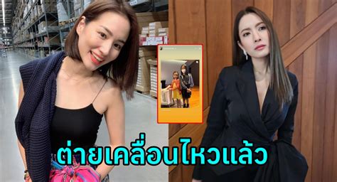 ต่ายชุติมา เคลื่อนไหวแล้ว หลัง แอฟทักษอร โพสต์รูป น้องปีใหม่ น้องพิพิม
