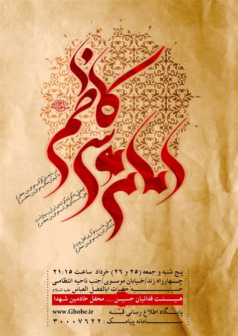 تایپوگرافی امام موسی کاظم علیه السلام نگارخانه سجود