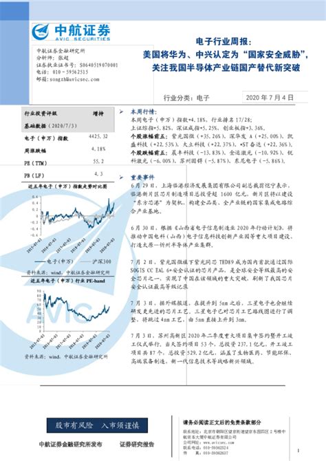 电子行业周报：美国将华为、中兴认定为“国家安全威胁”，关注我国半导体产业链国产替代新突破