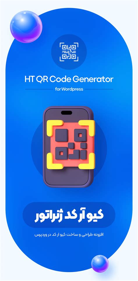 افزونه Ht Qr Code Generator پلاگین طراحی و ساخت کیو ار کد در وردپرس