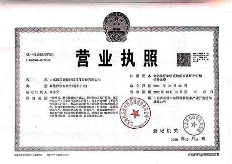 山东海科新源材料科技股份有限公司 公司简介，产品目录，企业资讯，联系方式 960化工网